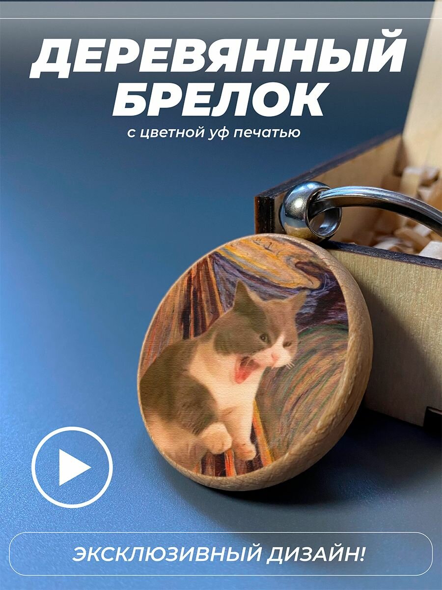 Брелок