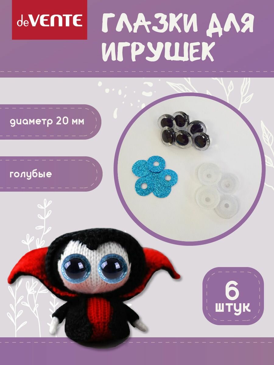 Глазки для игрушек с искоркой винтовые 20 мм