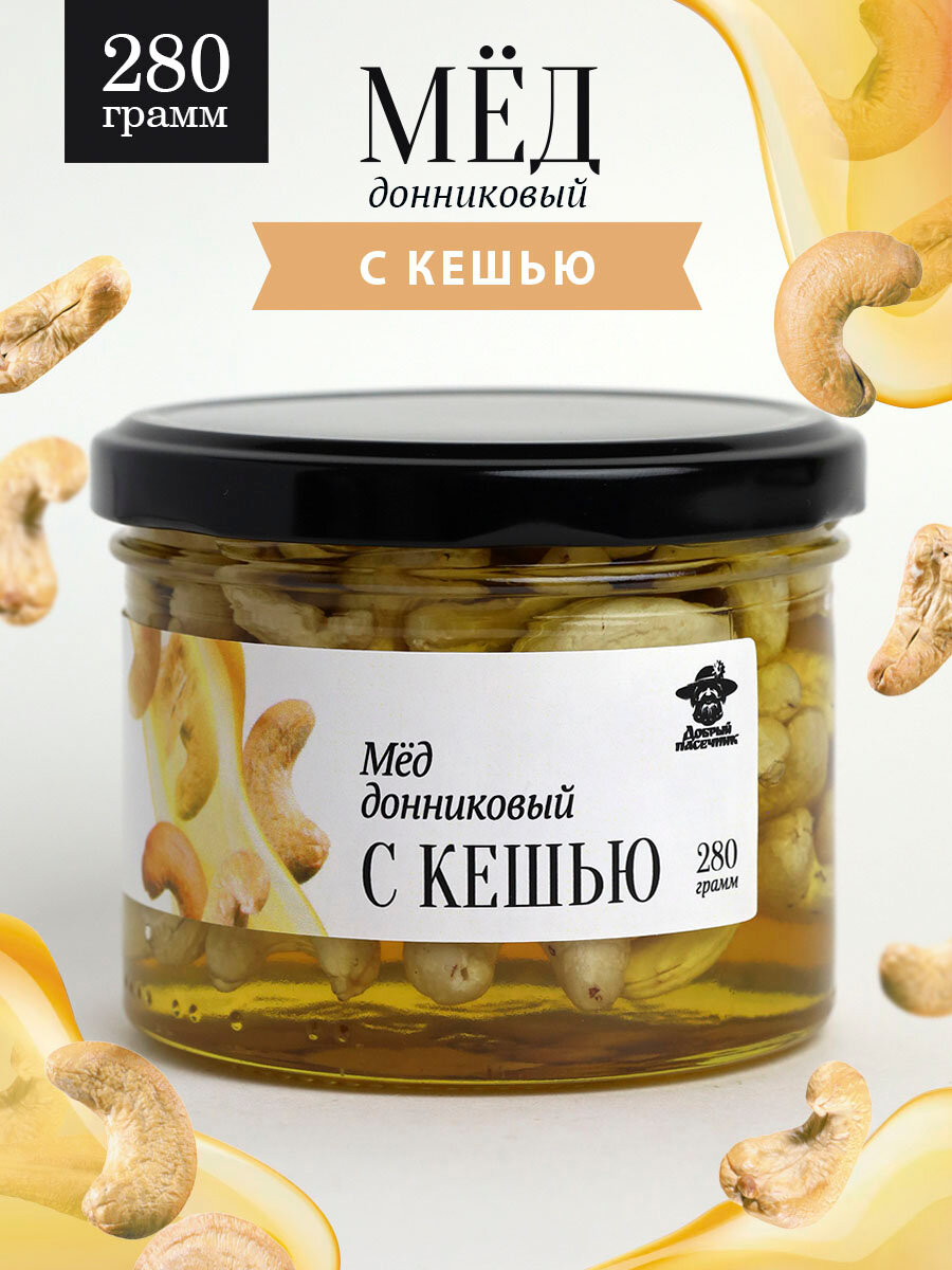 Донниковый мед с кешью 280 г в стеклянной банке