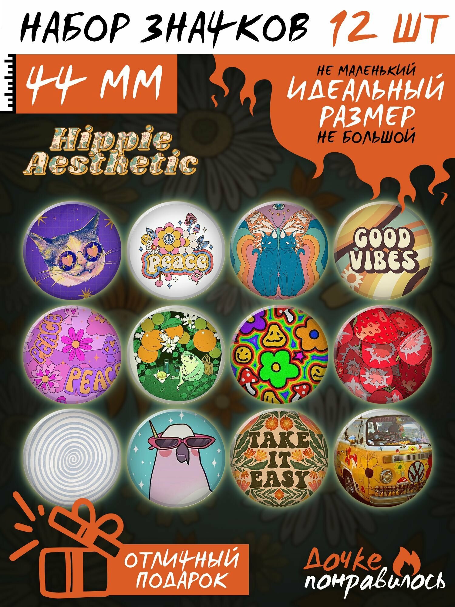 Набор значков Дочке понравилось