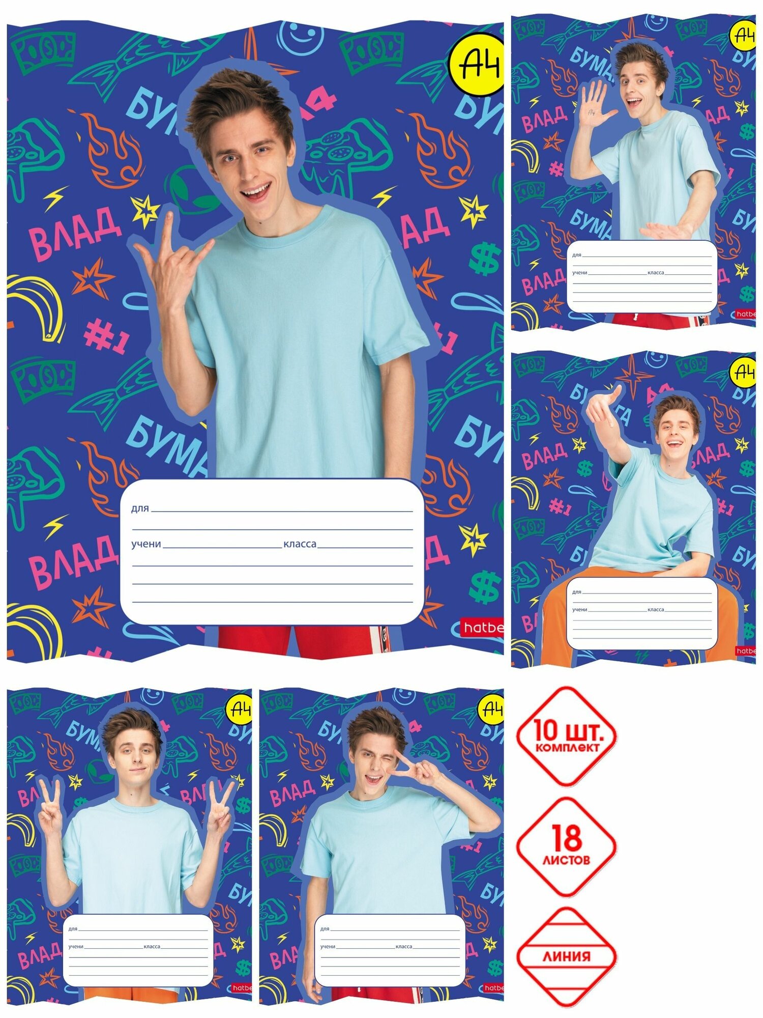 Тетрадь 18 листов в линейку Влад А4, обложка мелованный картон, скругленные углы, блок 65г/м2, 5В