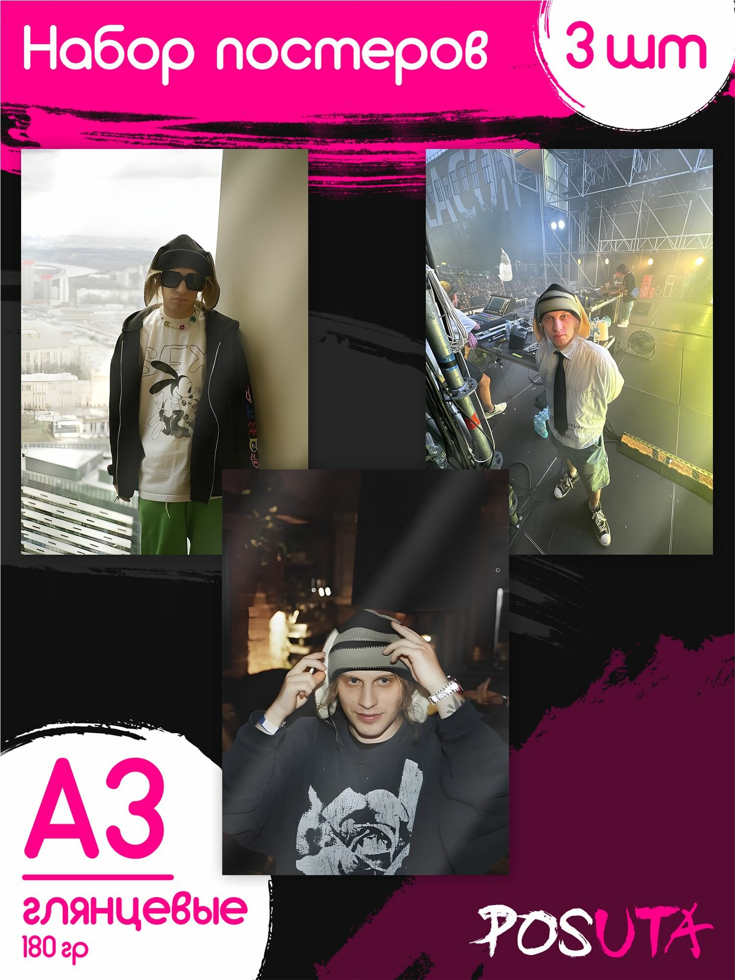 Постеры на стену Плохой Парень Константин Смоляр