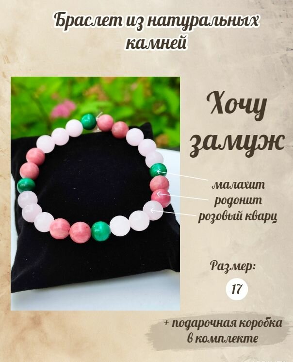 Браслет Nikos Stone, родонит, кварц