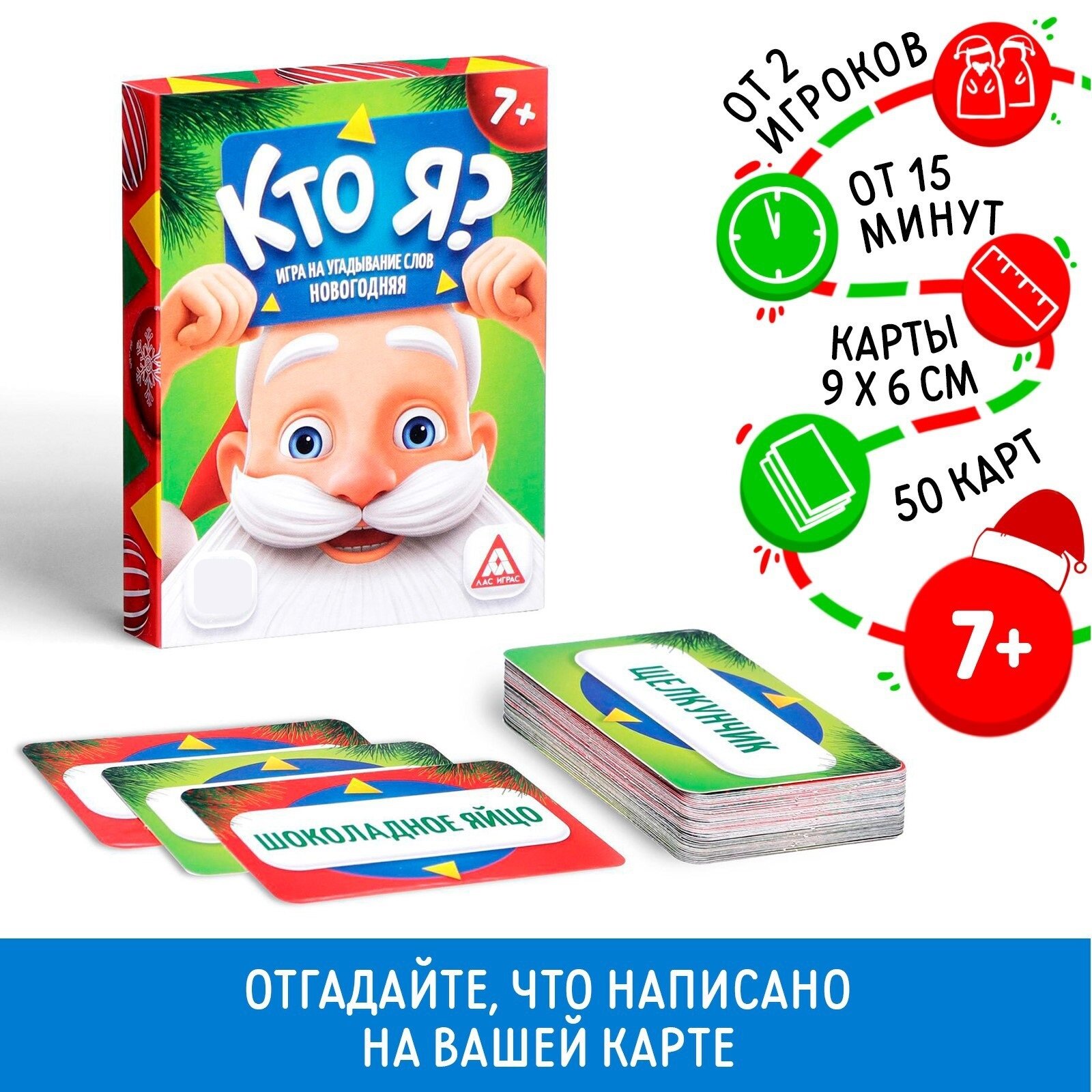 Новогодняя игра "Кто Я?" со словами