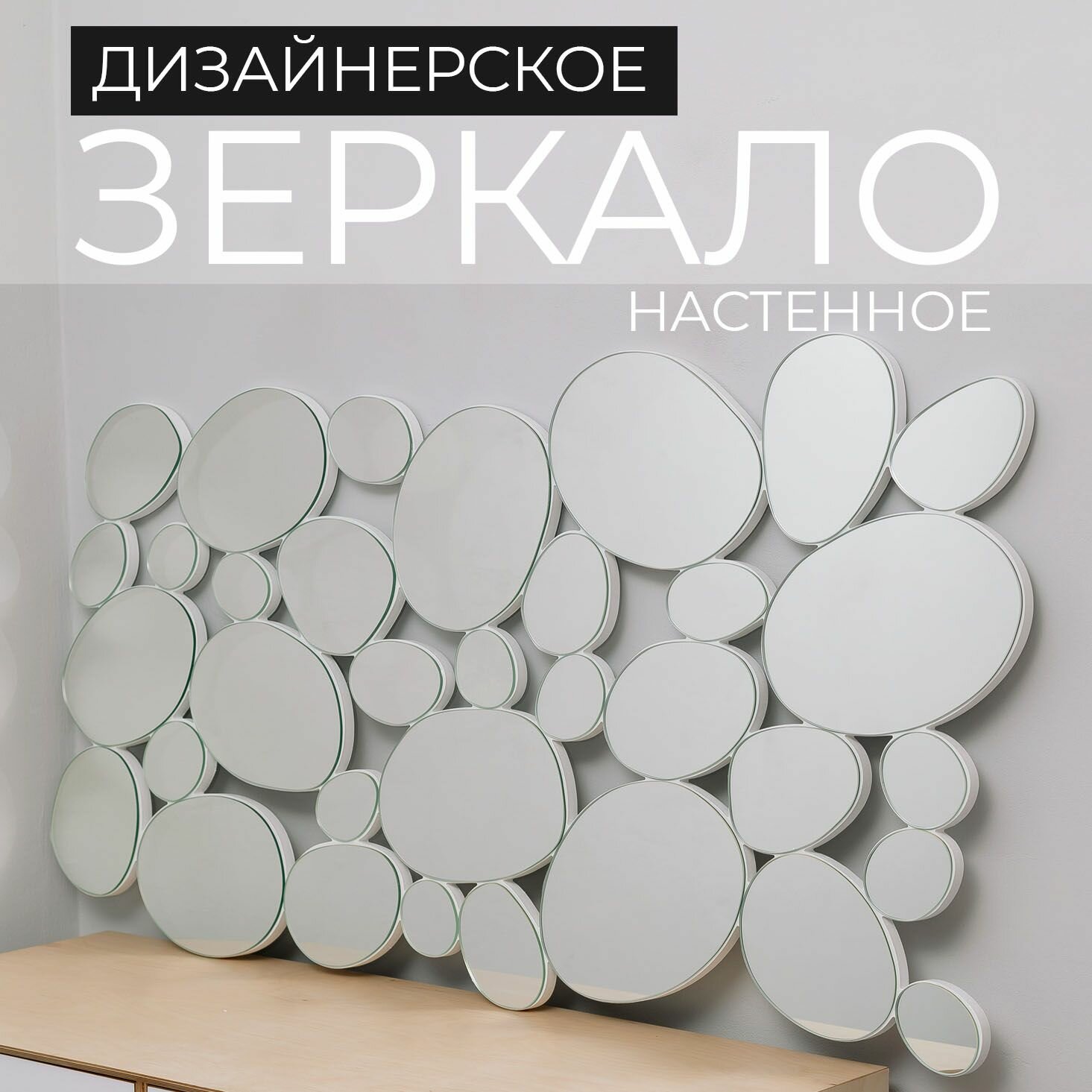 Зеркало АзбукаДекор "Сэтикей", дизайнерское, фигурное, белое, 76х129 см