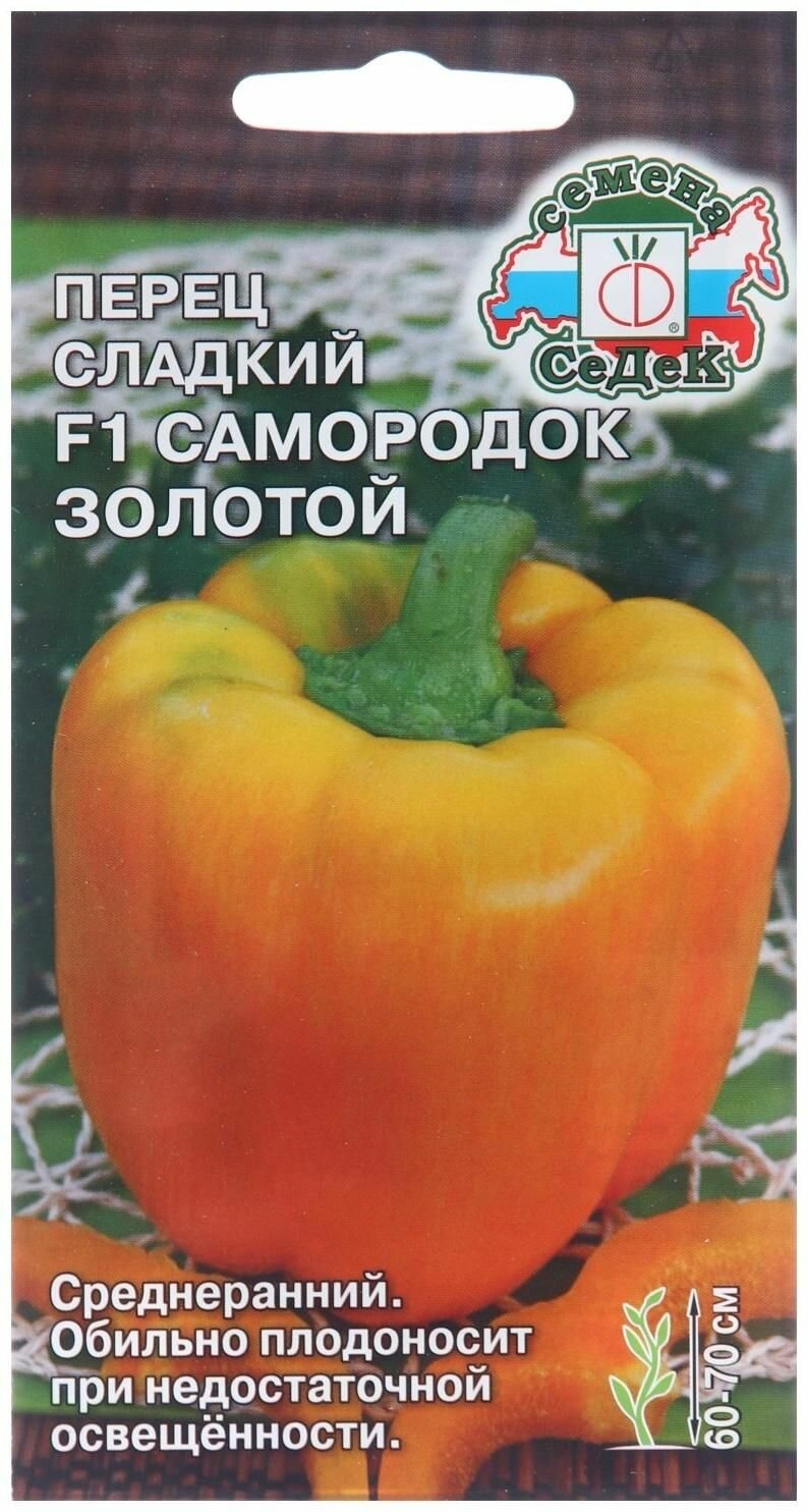 Семена Перец "Самородок золотой F1", 0,1 г