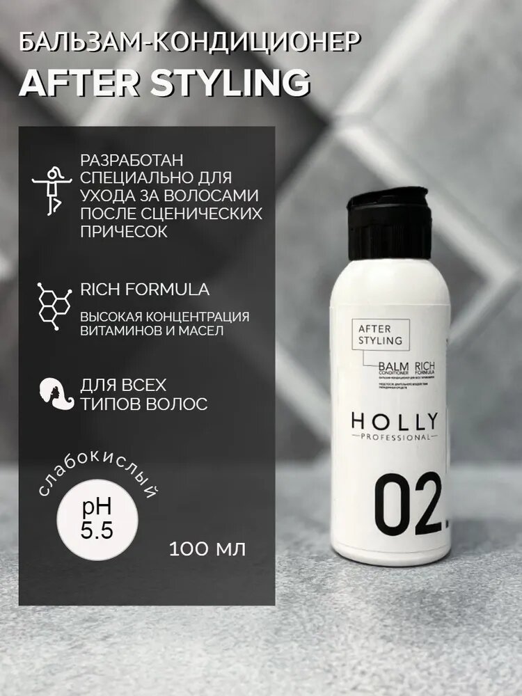 Holly Professional Профессиональный бальзам-кондиционер после использования укладочных средств AFTER STYLING 100мл