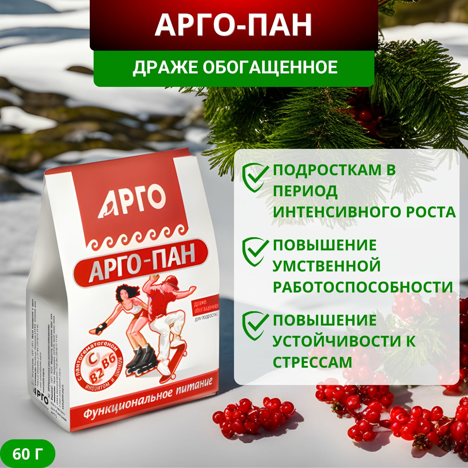 Драже Арго-пан, 60 г для подростков в период активного роста