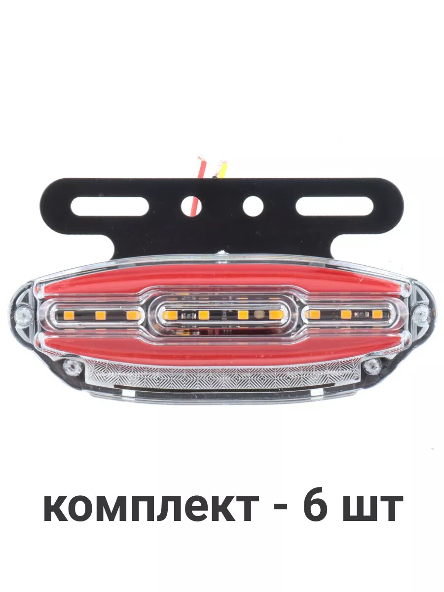 Фонари габаритные огни грузовые с подсветкой колеc 6шт