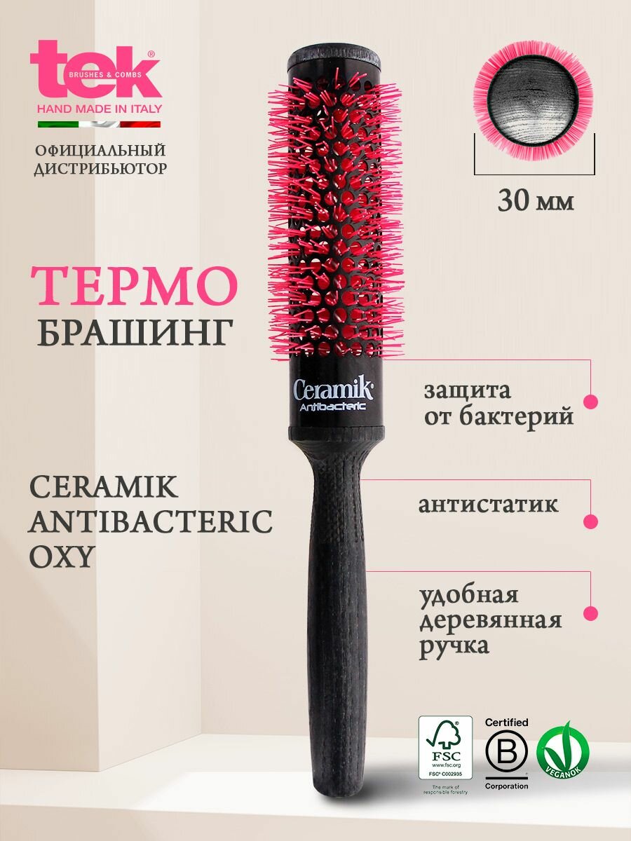 Термобрашинг керамический антибактериальный TEK Ceramic Antibacterik OXY для укладки волос, черно-розовый, 30 мм. Сделано в Италии