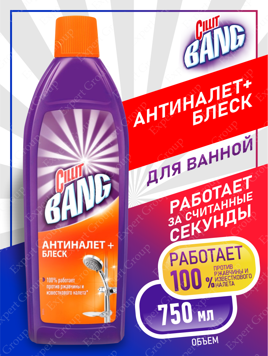 CILLIT BANG Мощное средство Антиналет+Блеск 750 мл.