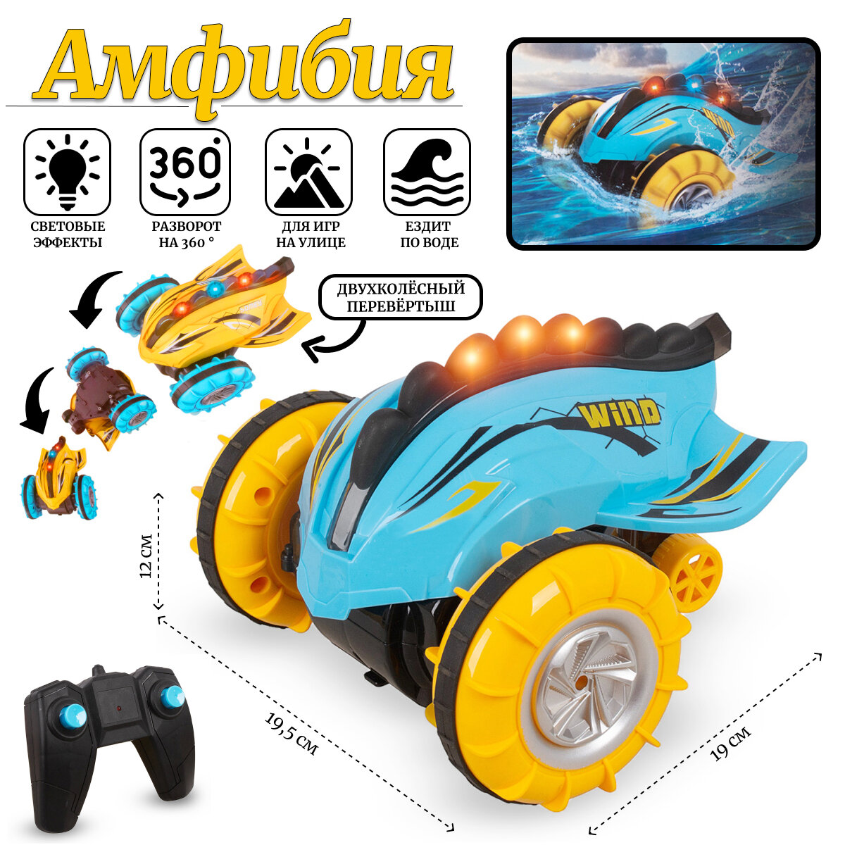 Машина амфибия на радиоуправлении цвет голубой (ZG-C1606), с подсветкой
