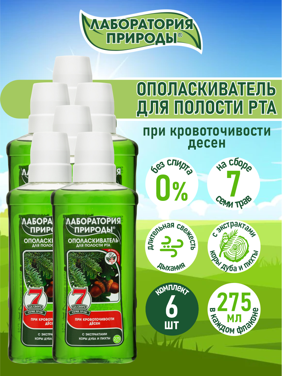 Лаборатория природы Ополаскиватель для рта с экстрактами коры дуба и пихты 275 мл. х 6 шт.