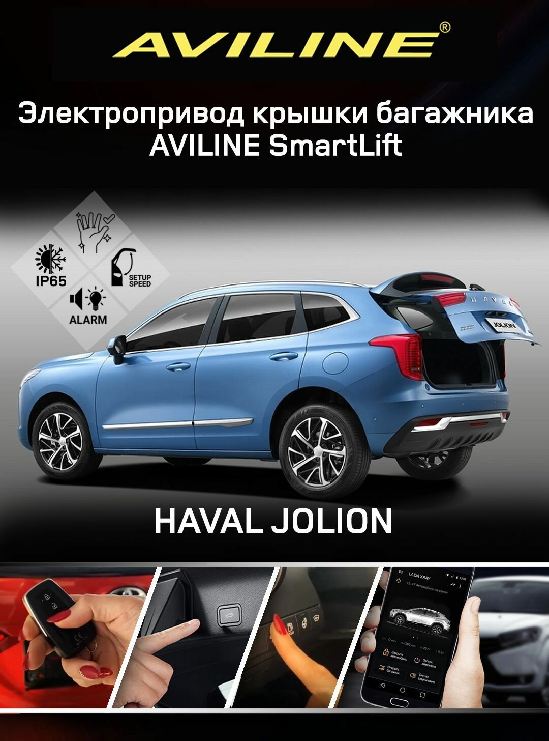 Электропривод двери багажника HAVAL JOLION