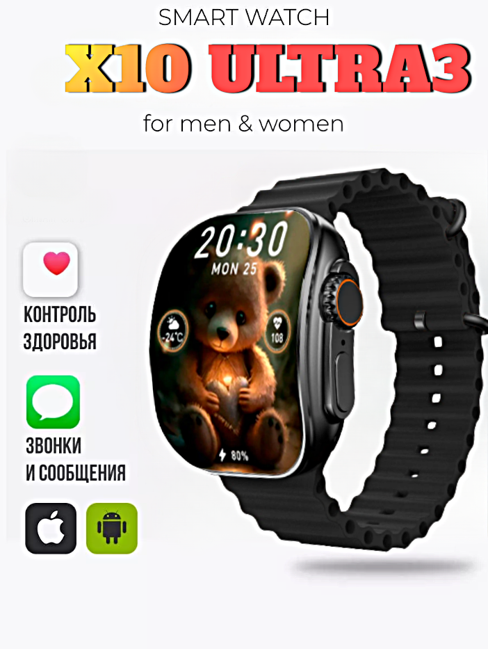 Cмарт часы X10 ULTRA3 Умные часы 49MM Series Smart Watch, Изогнутый экран AMOLED, iOS, Android, Bluetooth звонки, Черный