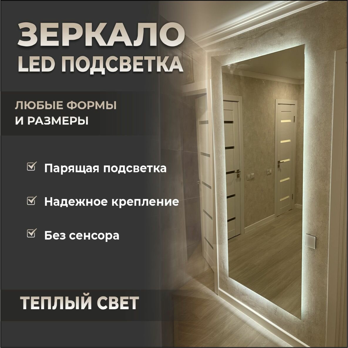 Зеркало прямоугольное с теплой 3000К парящей подсветкой без сенсора 205 х 50