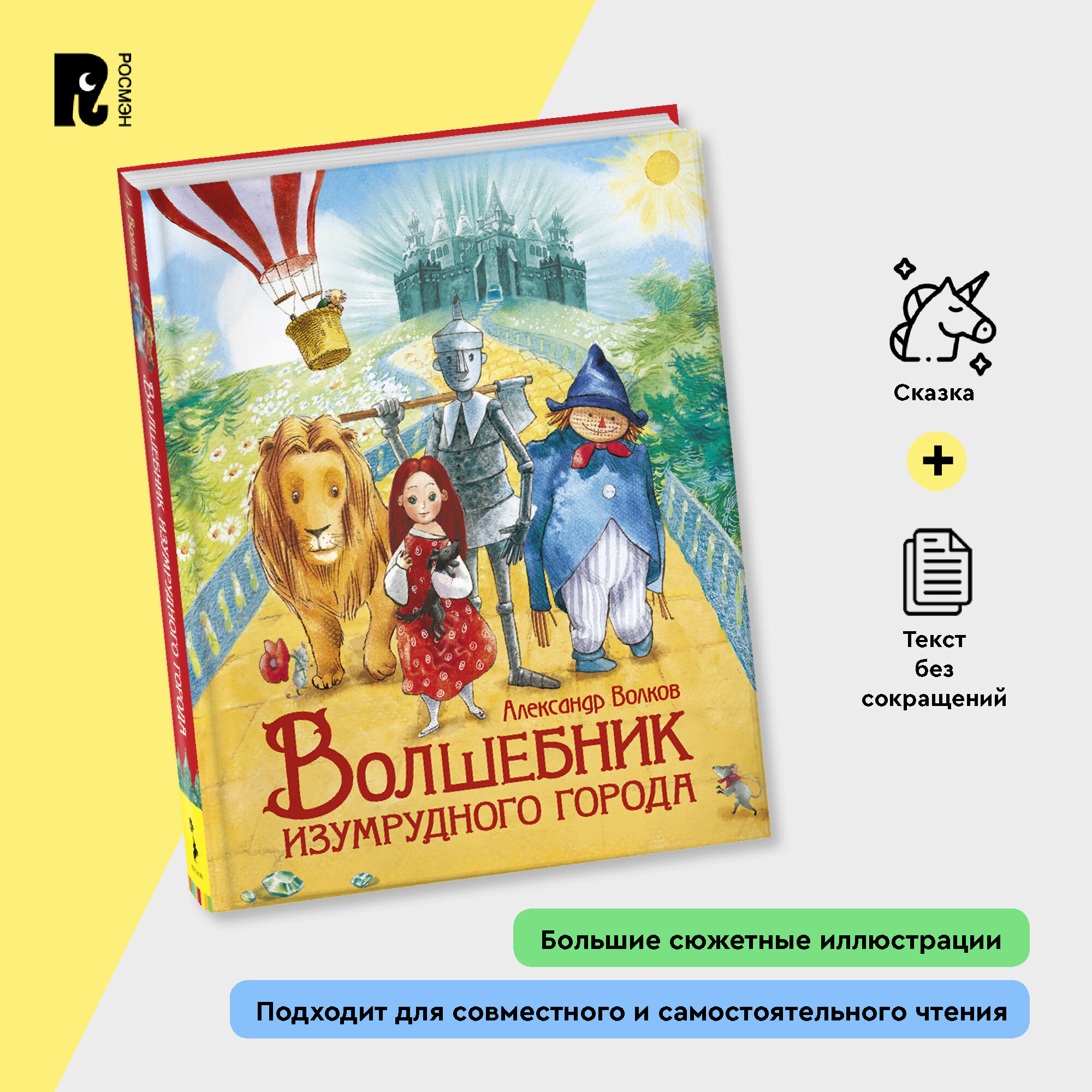 Волков А. Волшебник Изумрудного города Подарочное издание