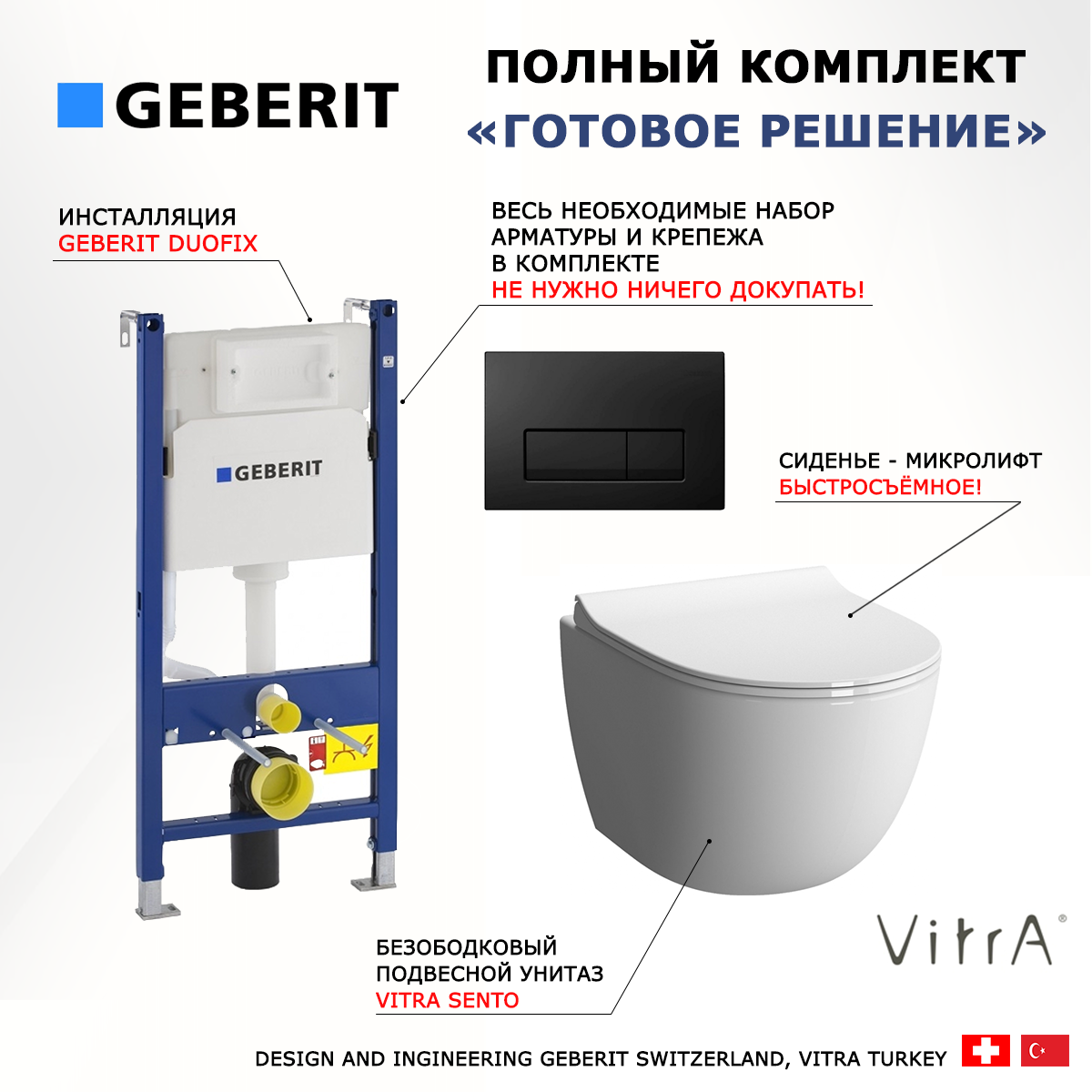 Комплект 3 в 1 инсталляция Geberit Duofix + Унитаз подвесной VitrA Sento 7748В003-0075 + кнопка черная глянцевая