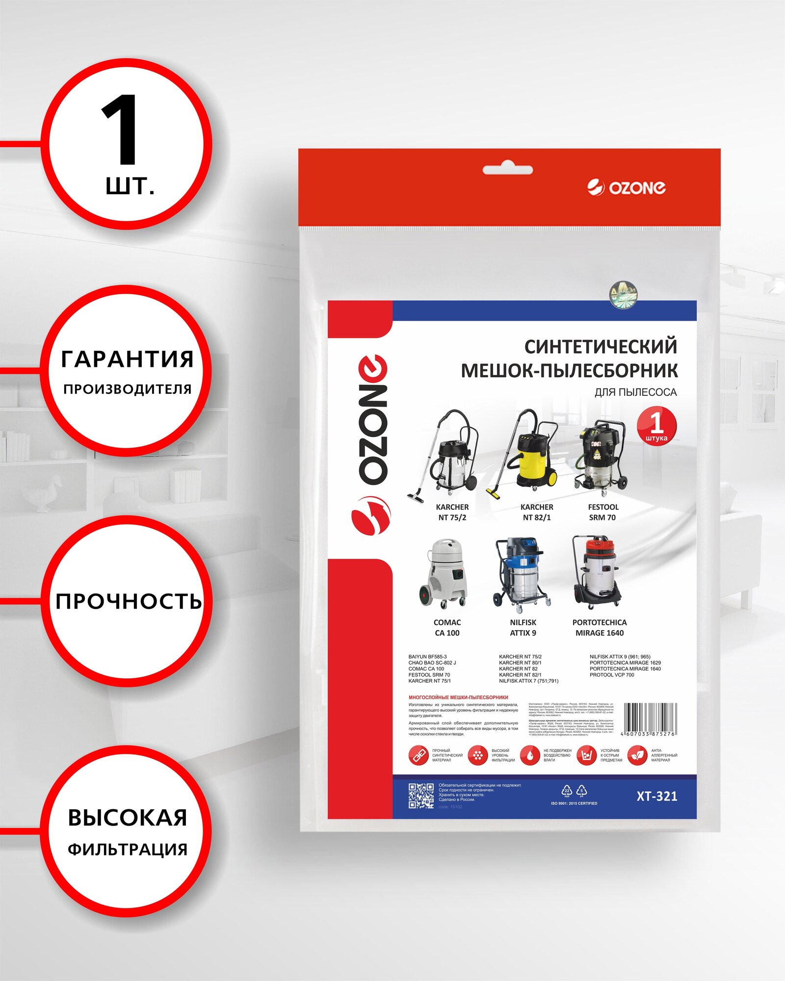 Ozone Мешок пылесборник для пылесоса NILFISK (Нилфикс), KARCHER , PROTOOL 1 шт.