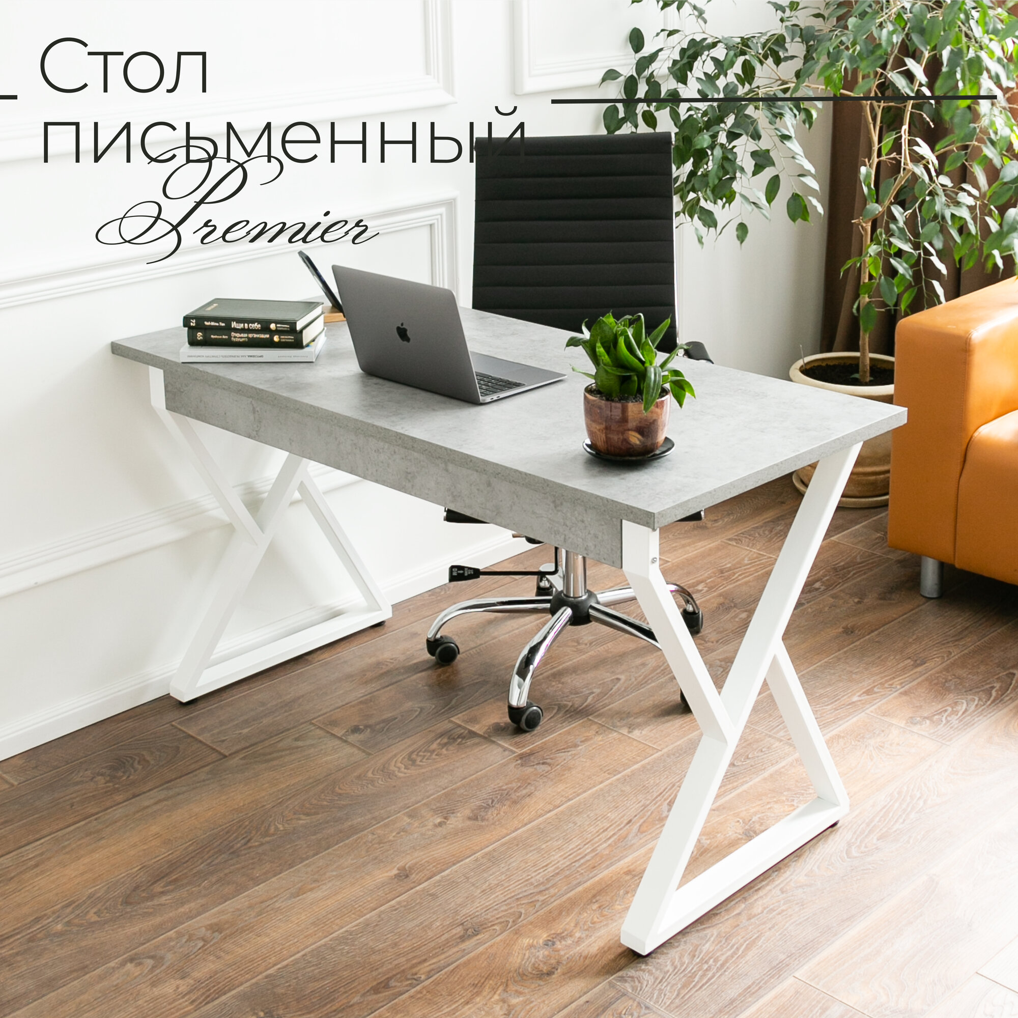 Стол компьютерный письменный Премьер Бетон Чикаго с белыми опорами . Письменный стол для школьника, офисный, рабочий стол, парта.