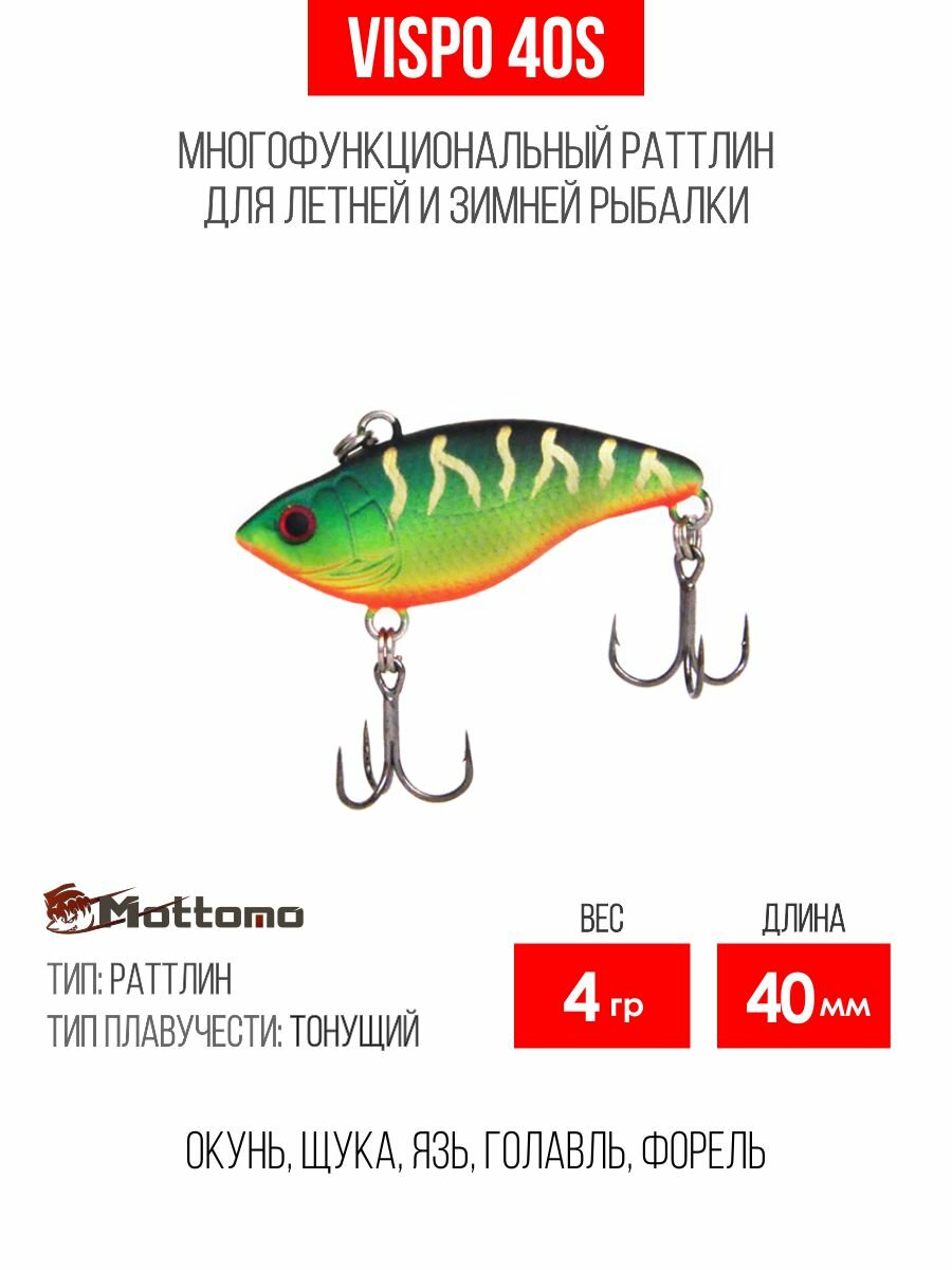 Воблер для рыбалки Mottomo Vispo 40S 4g, раттлин тонущий для спиннинга, троллинга. Приманка на жереха, окуня
