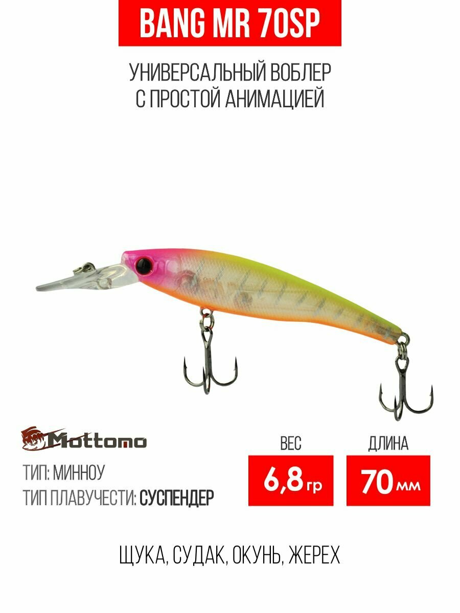 Воблер для рыбалки Mottomo Bang MR 70SP 6,8g, минноу суспендер для спиннинга, твичинга. Приманка на щуку сома