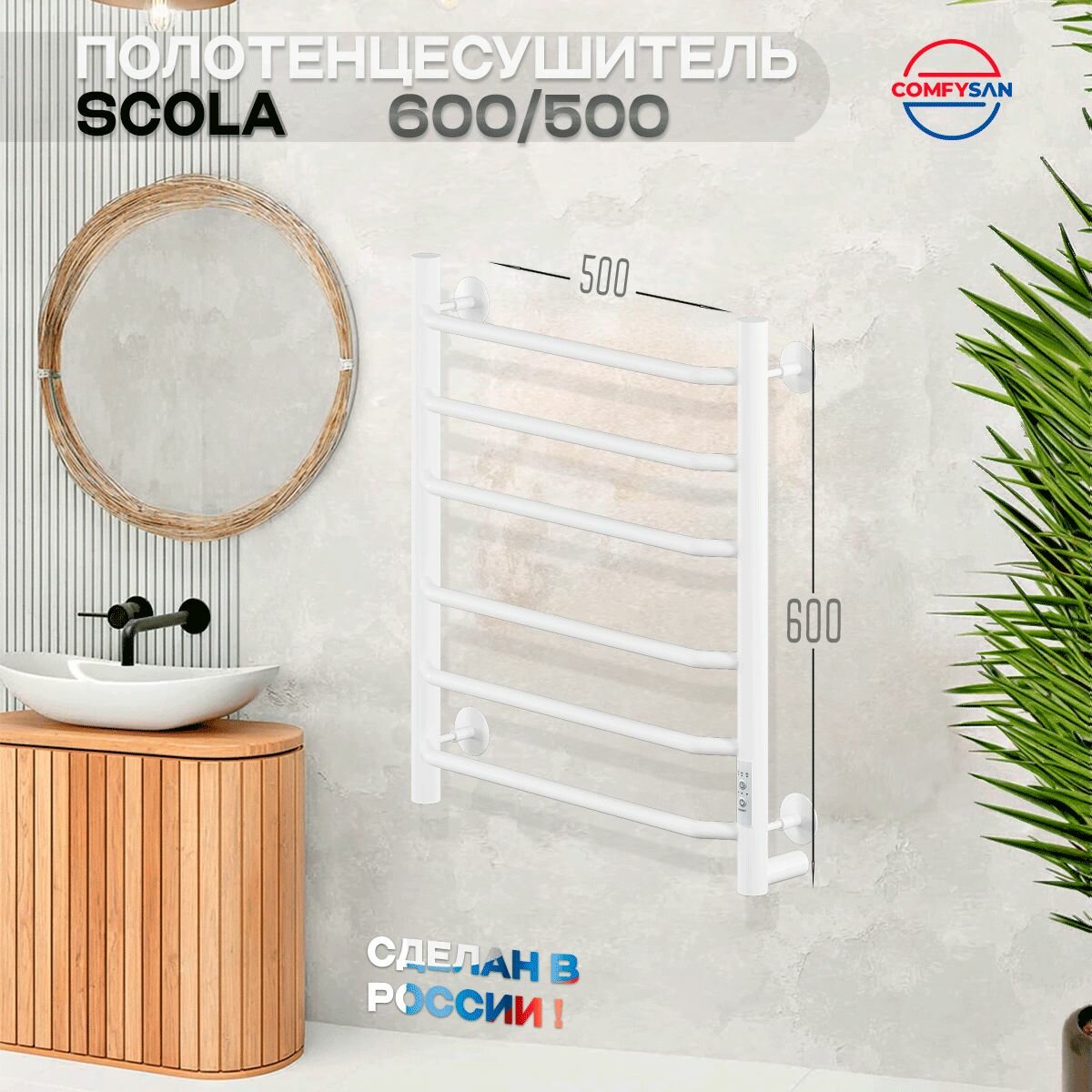 Полотенцесушитель электрический Comfysan Scola EC-6 60/50, белый