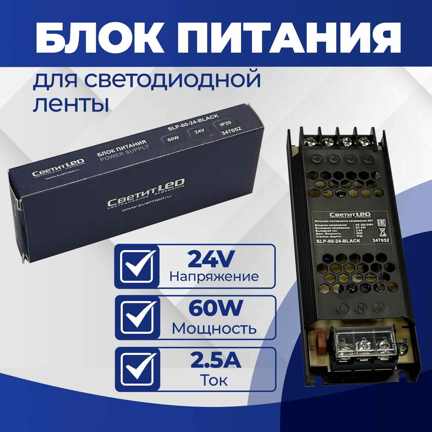 Блок питания для светодиодной ленты "СветитЛЕД" SLP-60-24-Black, 60вт, 24в, IP20