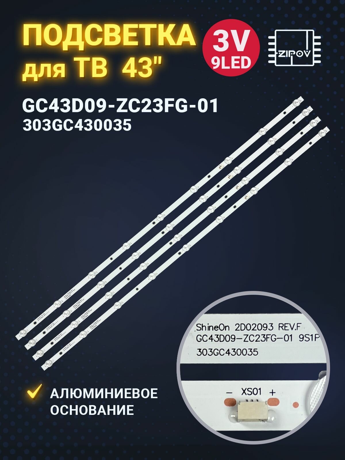 Подсветка для ТВ BBK 43LEM-1023/FTS2C Mystery MTV-4324LT2 Ergo LE43CT2000AK маркировка GC43D09-ZC23FG-01 (комплект 4шт)
