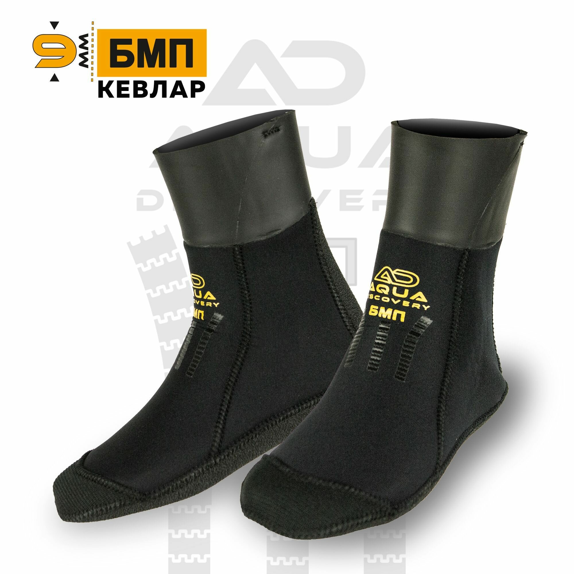 Носки неопреновые Aquadiscovery БМП Kevlar, 9 мм