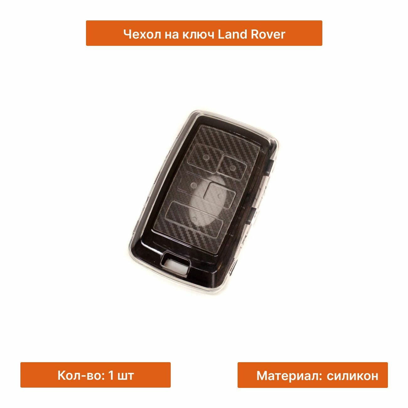 Чехол на ключ для Land Rover