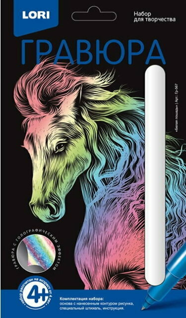 Гравюра малая "Белая лошадь" с эффектом голографики