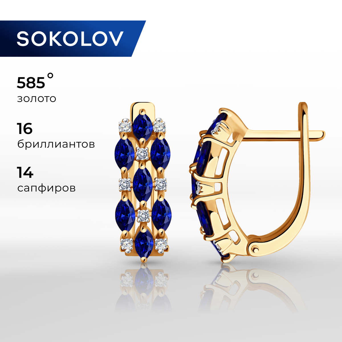 Серьги, красное золото, 585 проба, сапфир