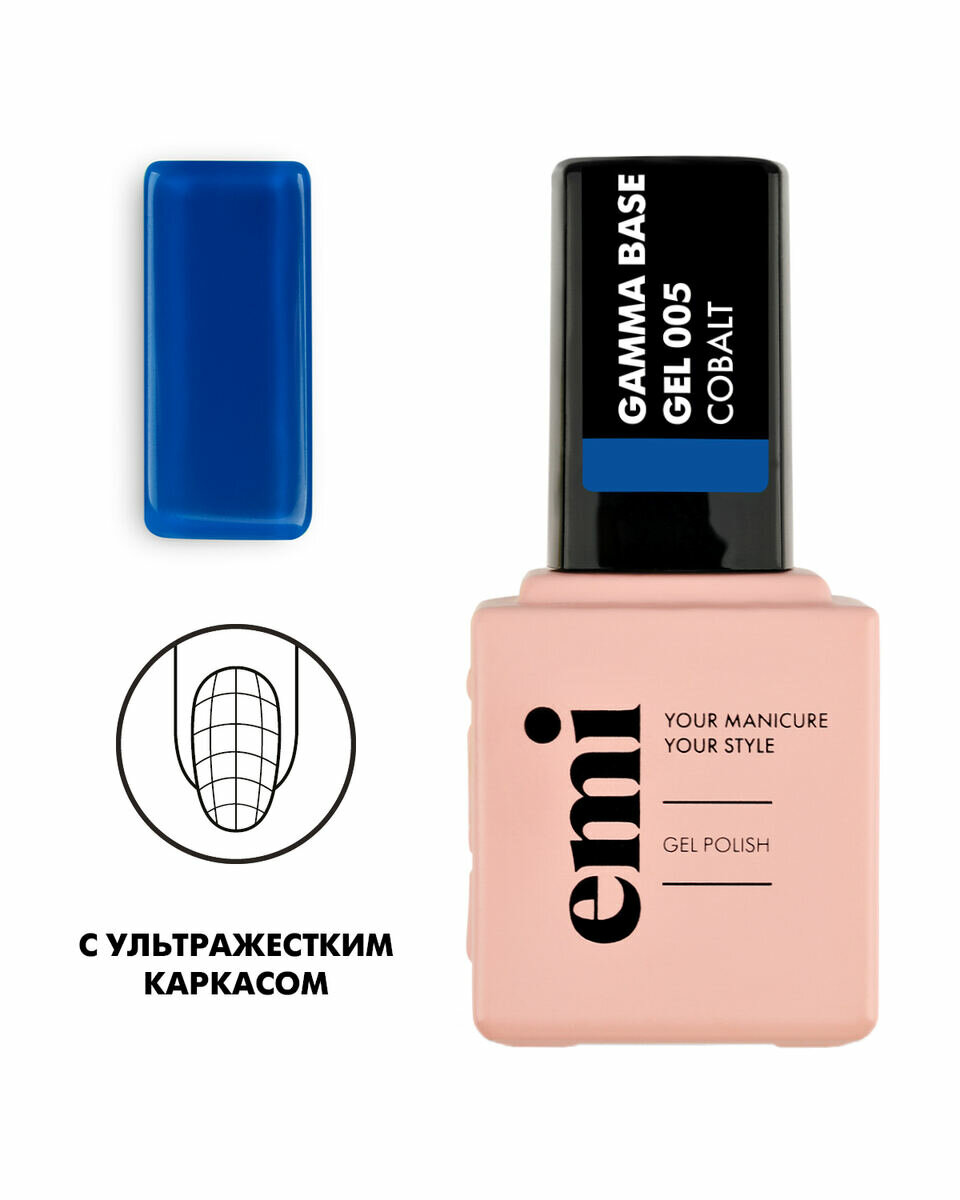 Emi базовое камуфлирующее покрытие E.MiLac Gamma Base Gel №005 Cobalt, 9 мл