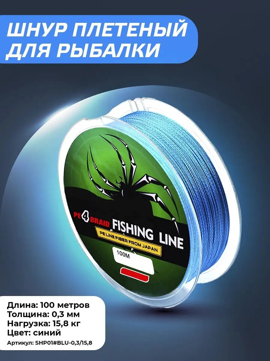 Рыболовная леска (плетенка) для ловли щуки 0,3 мм