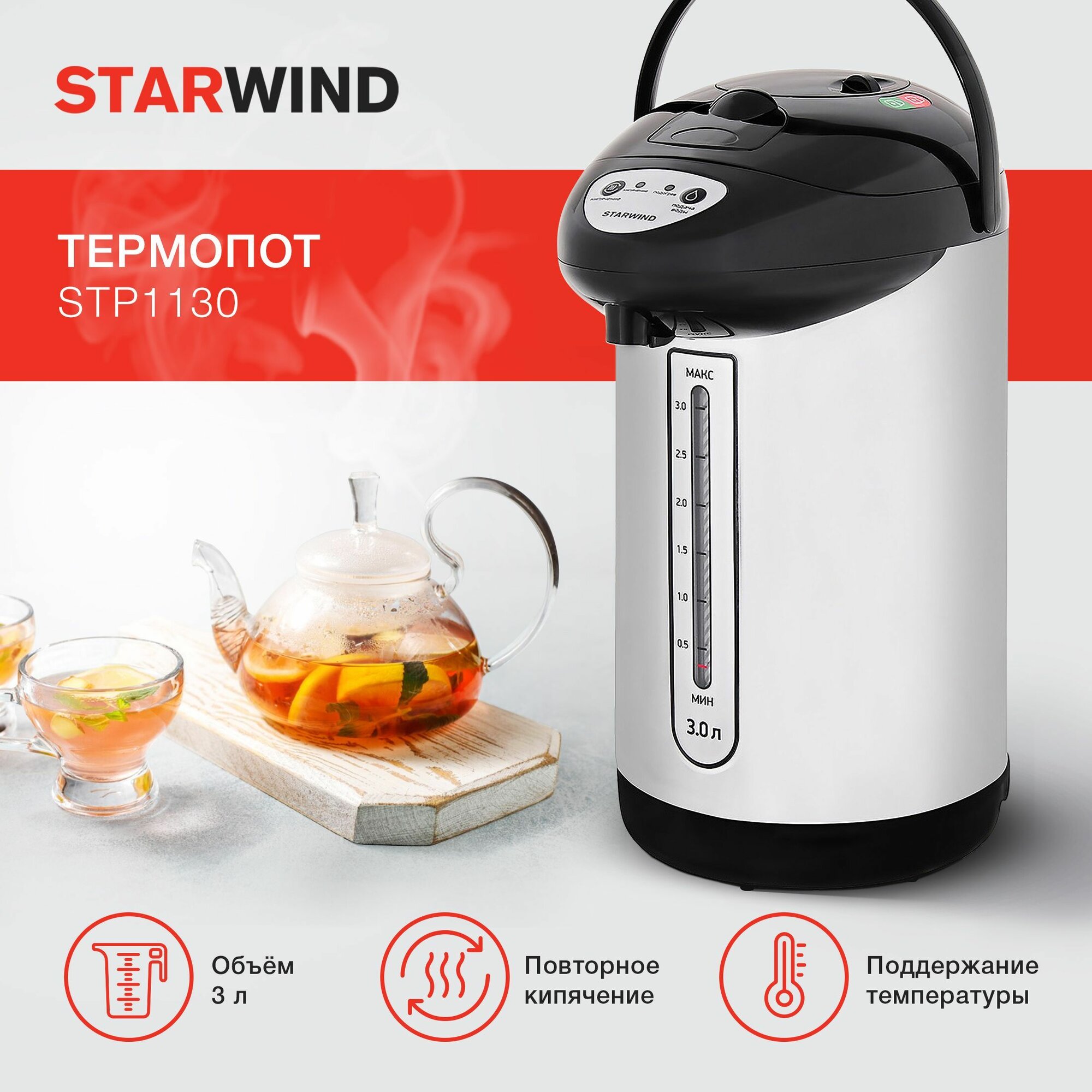 Термопот STARWIND STP1130 черный