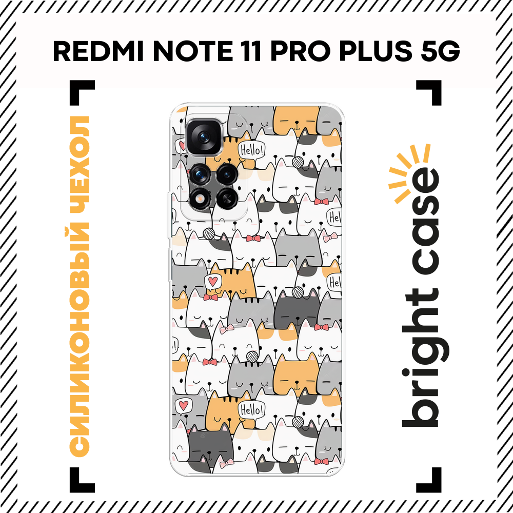 Чехол на Xiaomi Redmi Note 11 Pro Plus 5G / Сяоми Редми Нот 11 Про Плюс 5G с принтом Милые котята