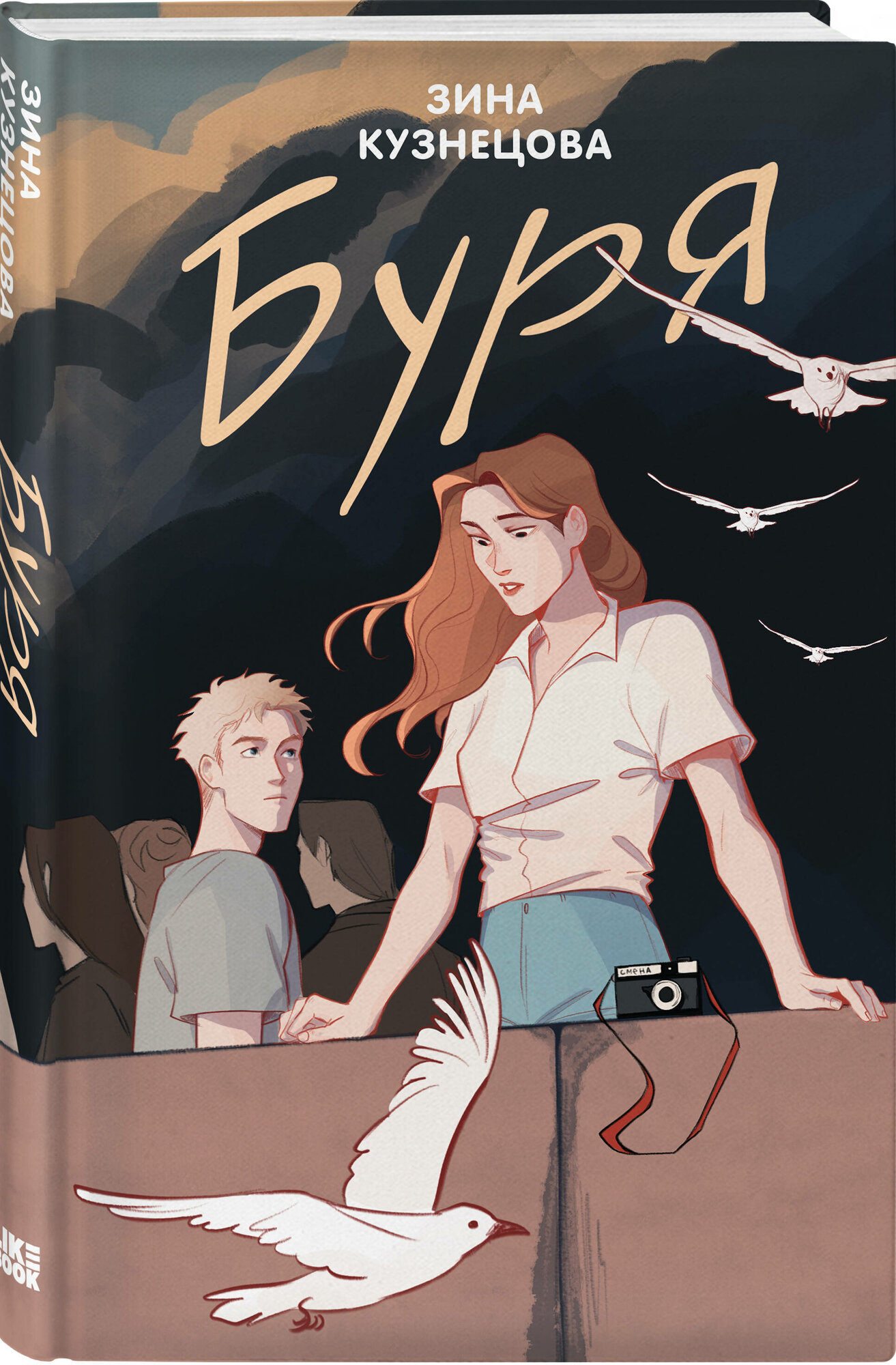 Кузнецова З. Буря