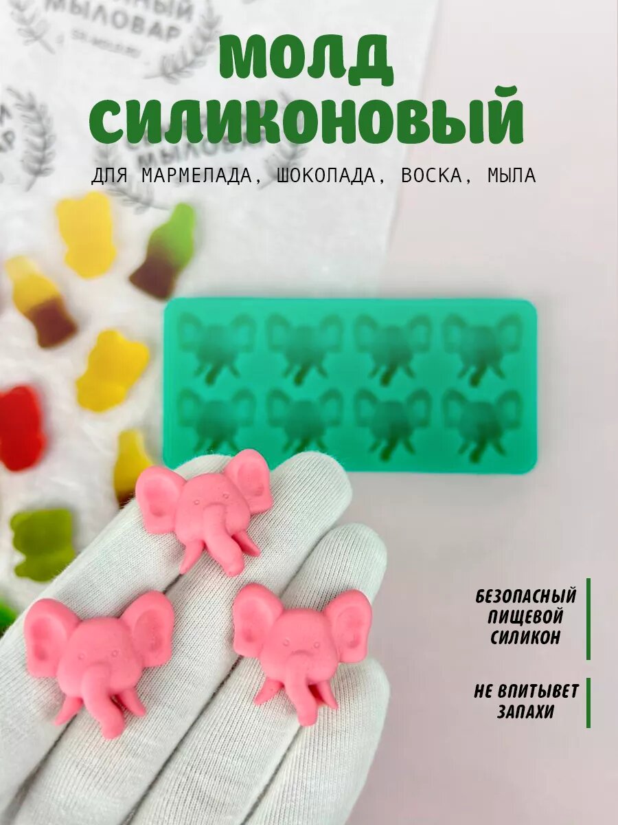 Молд силиконовый для мармелада, шоколада Слон