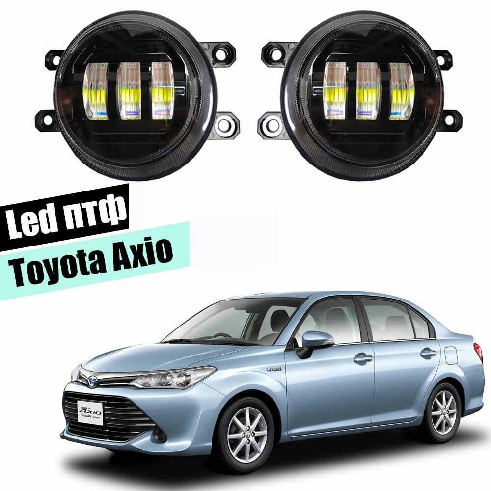 Противотуманные фары для Toyota Corolla Axio 2006+ led туманки птф
