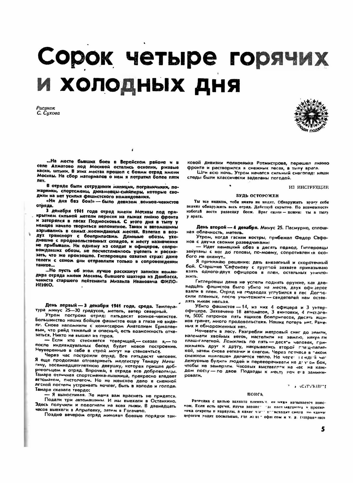 Уральский следопыт №5 — фото 1