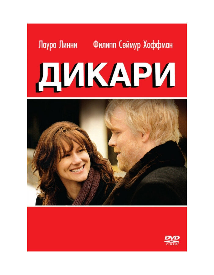 Дикари (DVD)