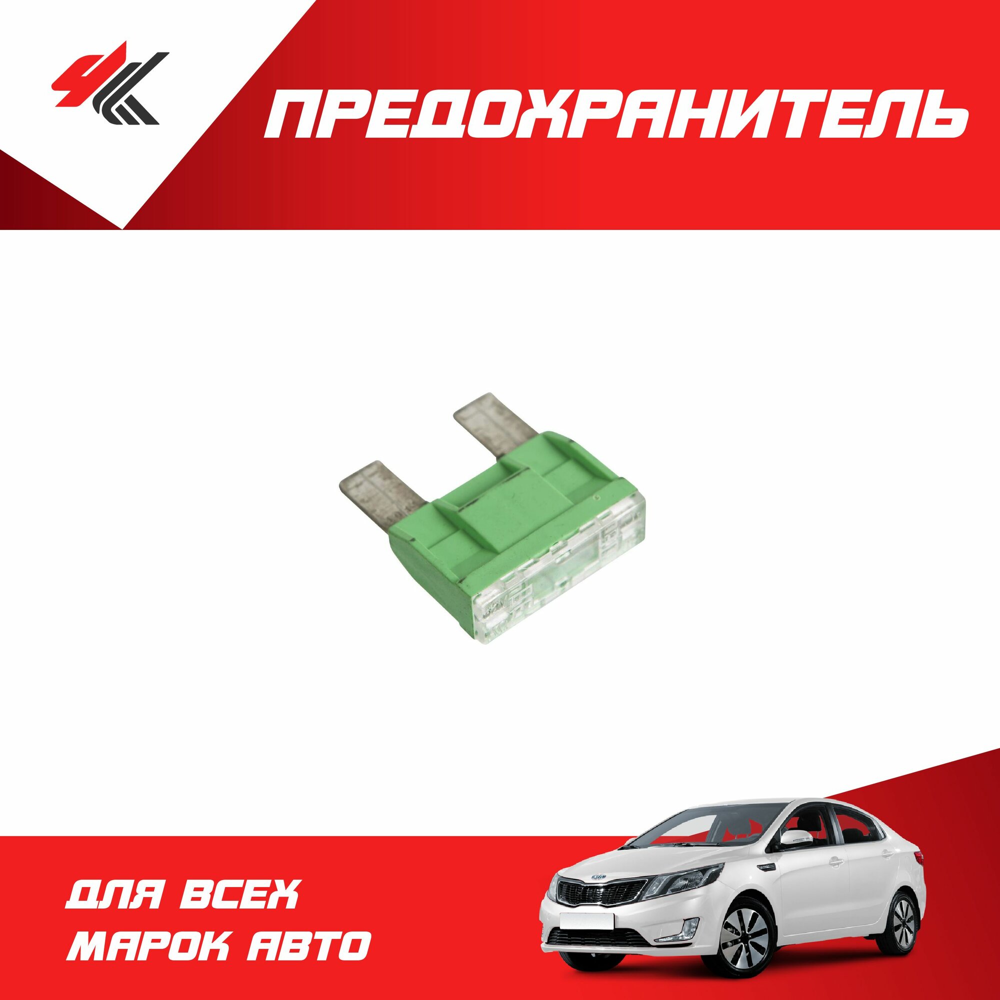 Предохранитель ножевой (29/2x8C)