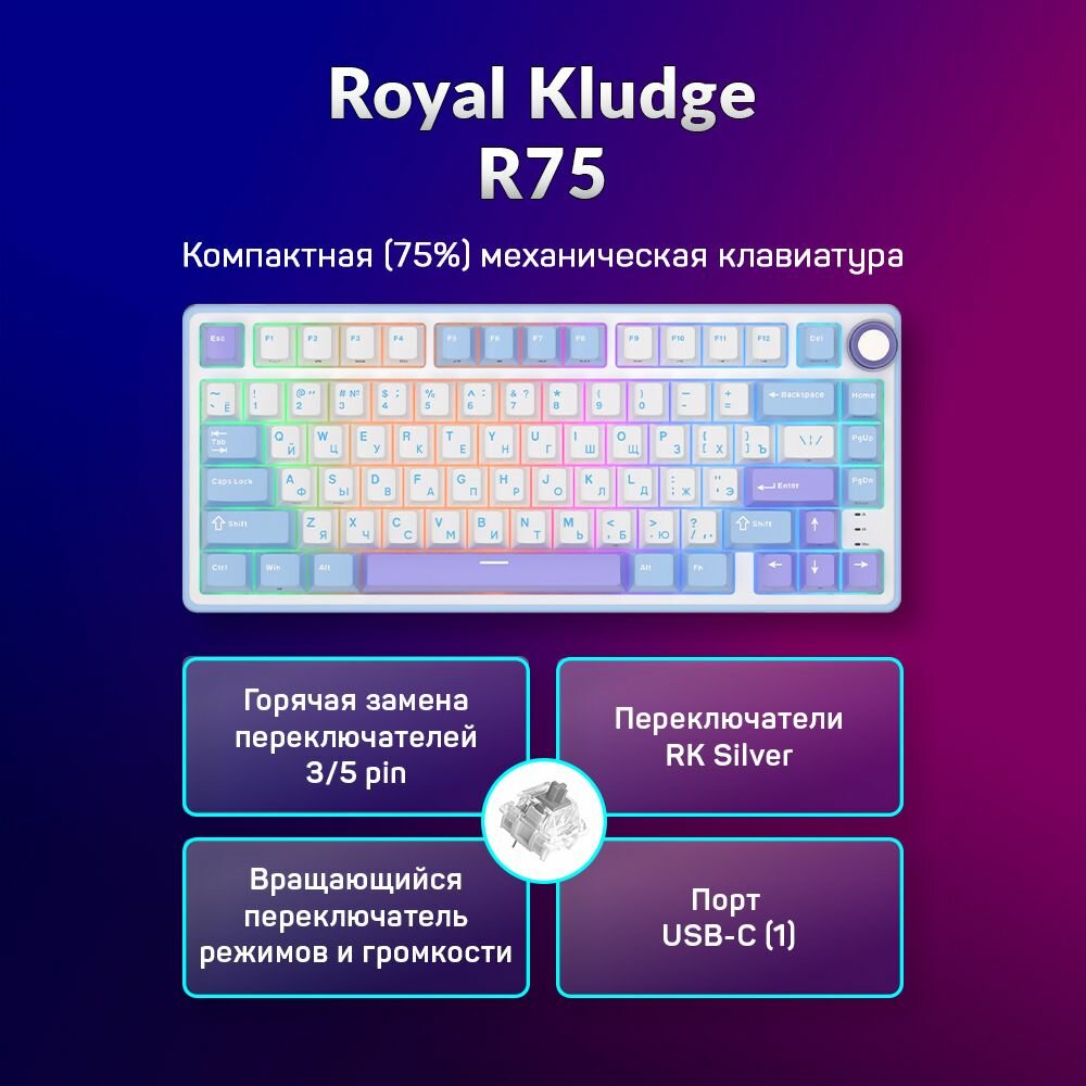 Проводная механическая клавиатура Royal Kludge R75 (75%) цвет Taro Milk ...