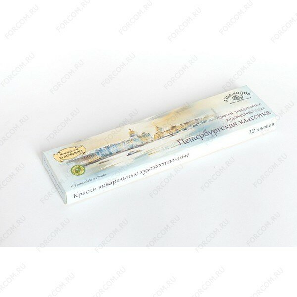 Краски акварельные Аква-Колор Петербургская классика, художественные, набор 12 цветов (Аква-Колор К2801)