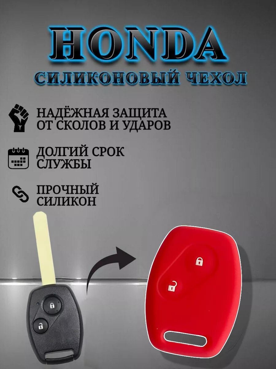 Чехол для ключа HONDA 2 кнопки