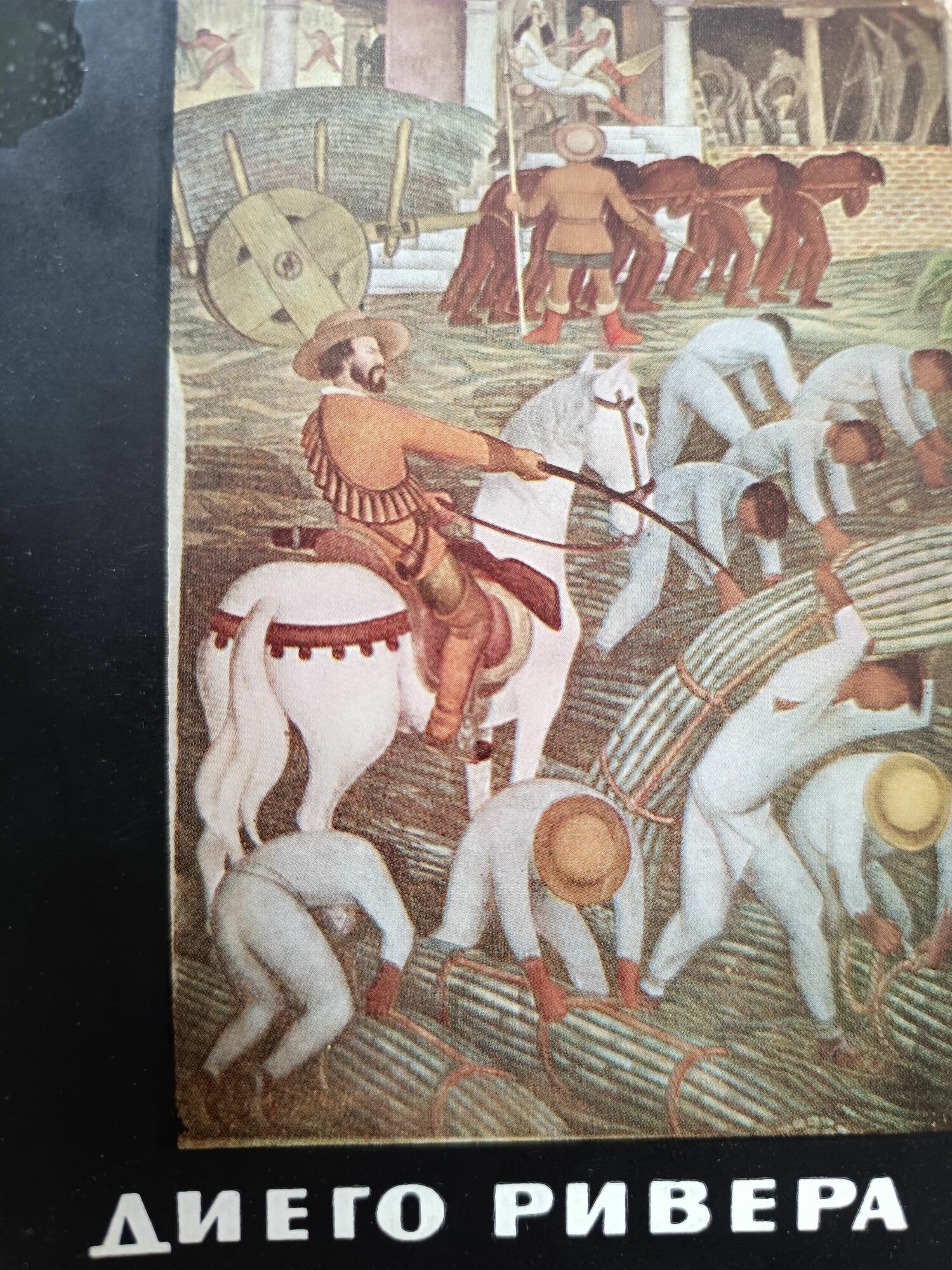 Диего Ривера (набор из 12 открыток)