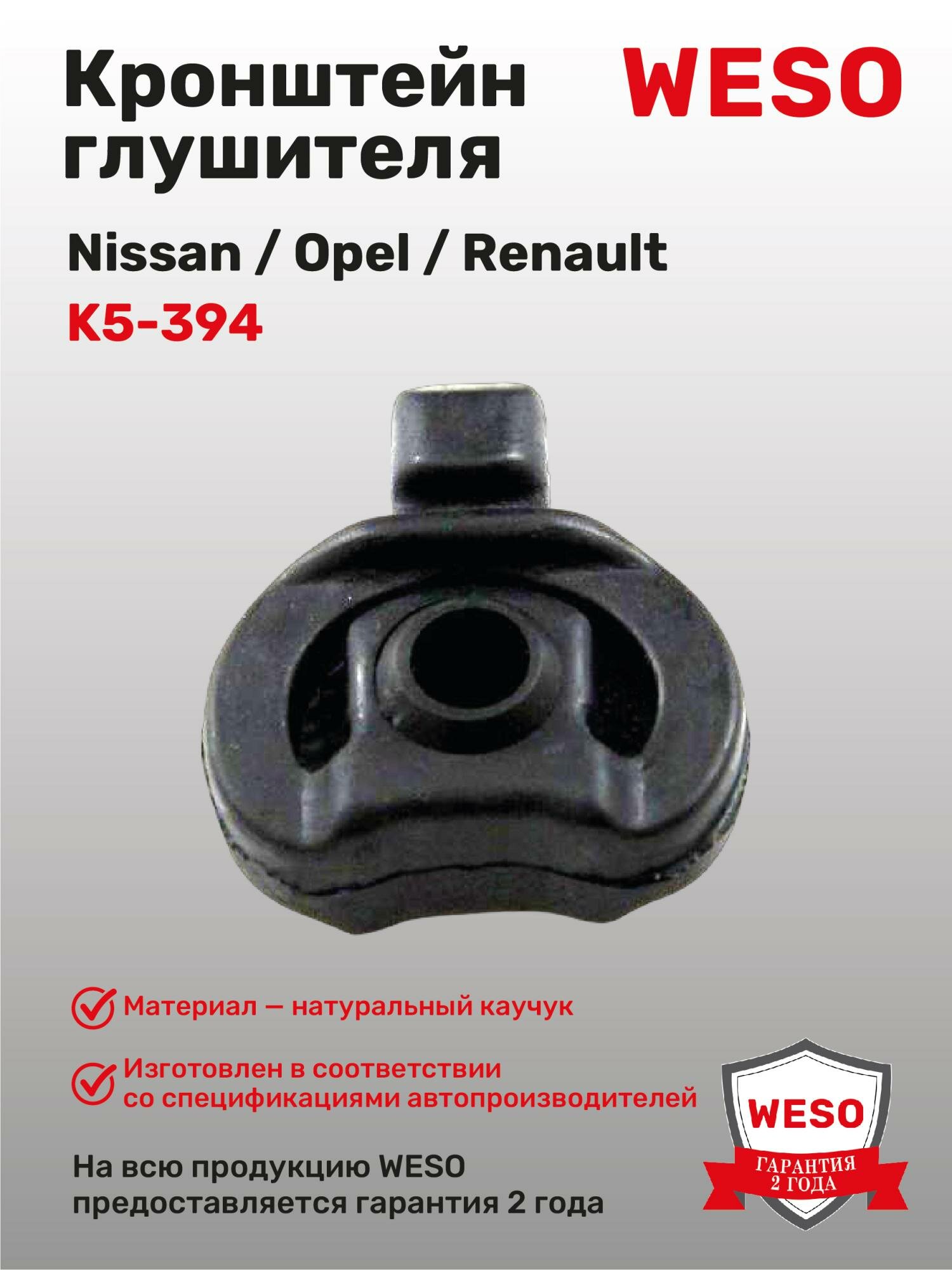 K5-394 Кронштейн глушителя резиновый