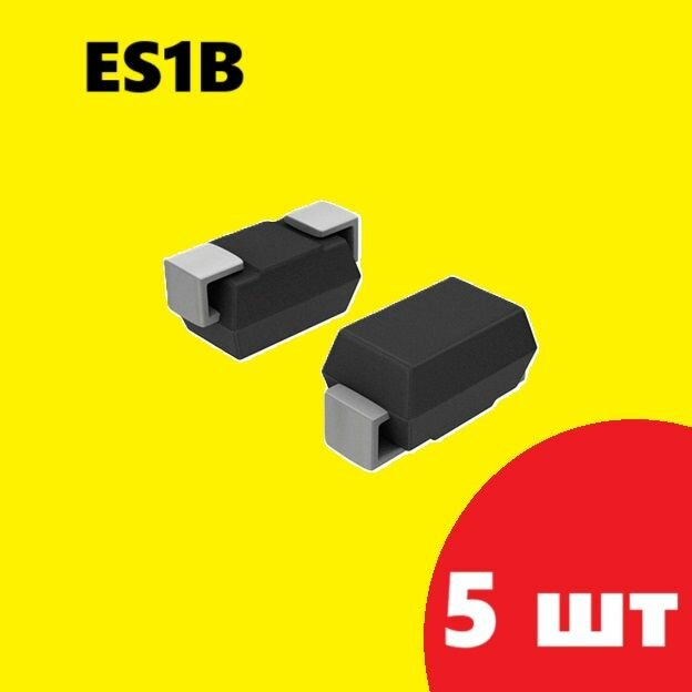 ES1B диод (5 шт.) корпус SMA / DO-214AC схема, аналог ER1B характеристики, S1B цоколевка diode, datasheet DO214AC