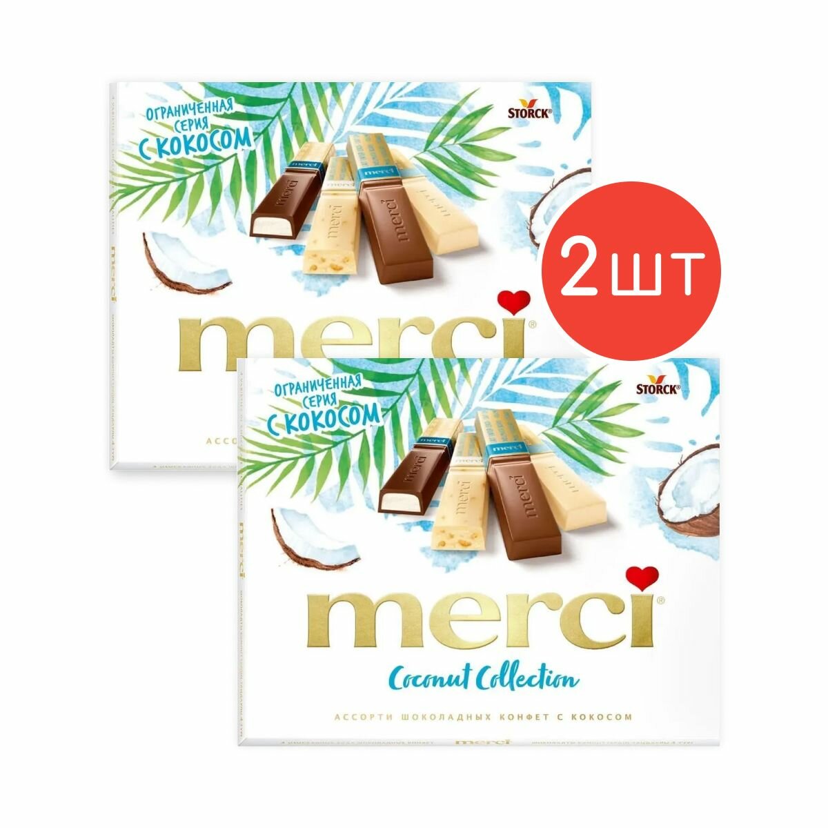 Конфеты шоколадные с кокосом Merci 250г 2 шт